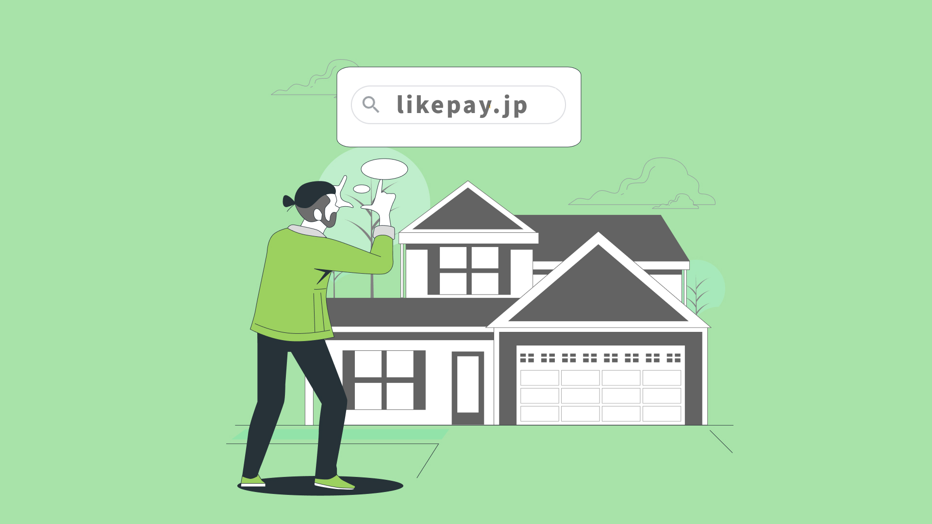 ホームページ・Webサイトとは？ | LikePay